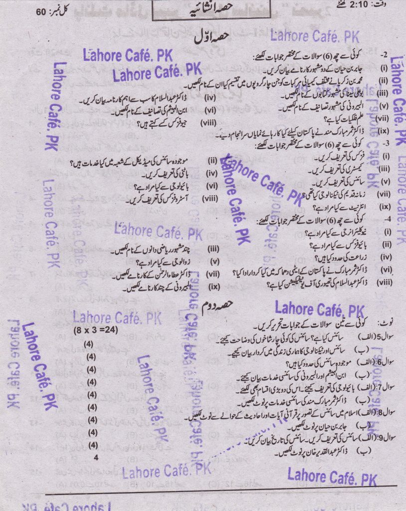 9th Class General Science Model Paper 2020 Punjab Boards