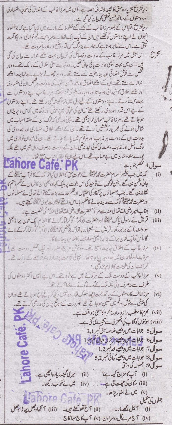 9th Class Urdu Solved Model Paper Up To Date Board For 2017