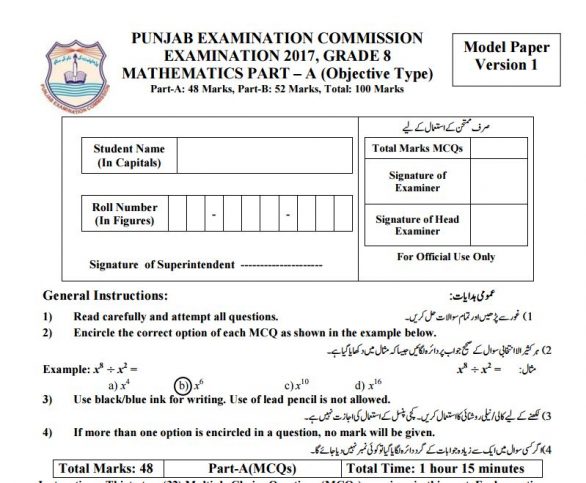 8th Class Math Model Paper 2018 PEC Issued Board Sample Papers