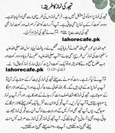 Tahajjud Ki Namaz Ka Tarika In Urdu PDF Shia and Ahle Sunnat